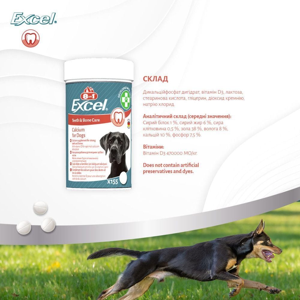 ≡ Кальцій для собак 8in1 Excel «Calcium» 155 таблеток (для зубів та ...